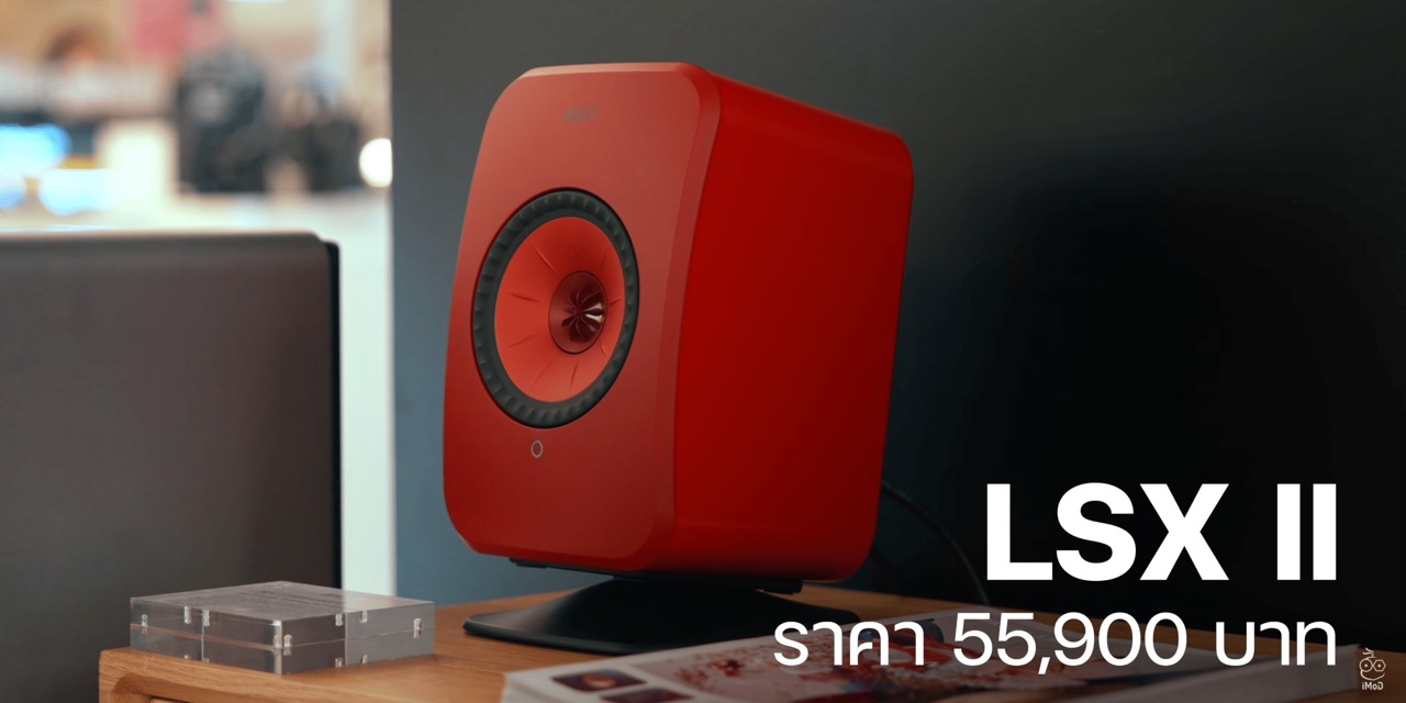 พาชมลำโพง KEF LSX ll, LS50 Wireless ll และ LS60 คุณภาพเสียงขั้นสุด ระดับ Hi-End
