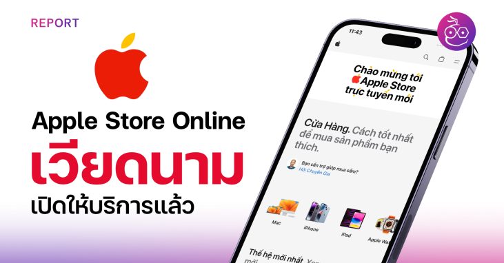 Apple Store Online เวียดนามเปิดให้บริการแล้ว!