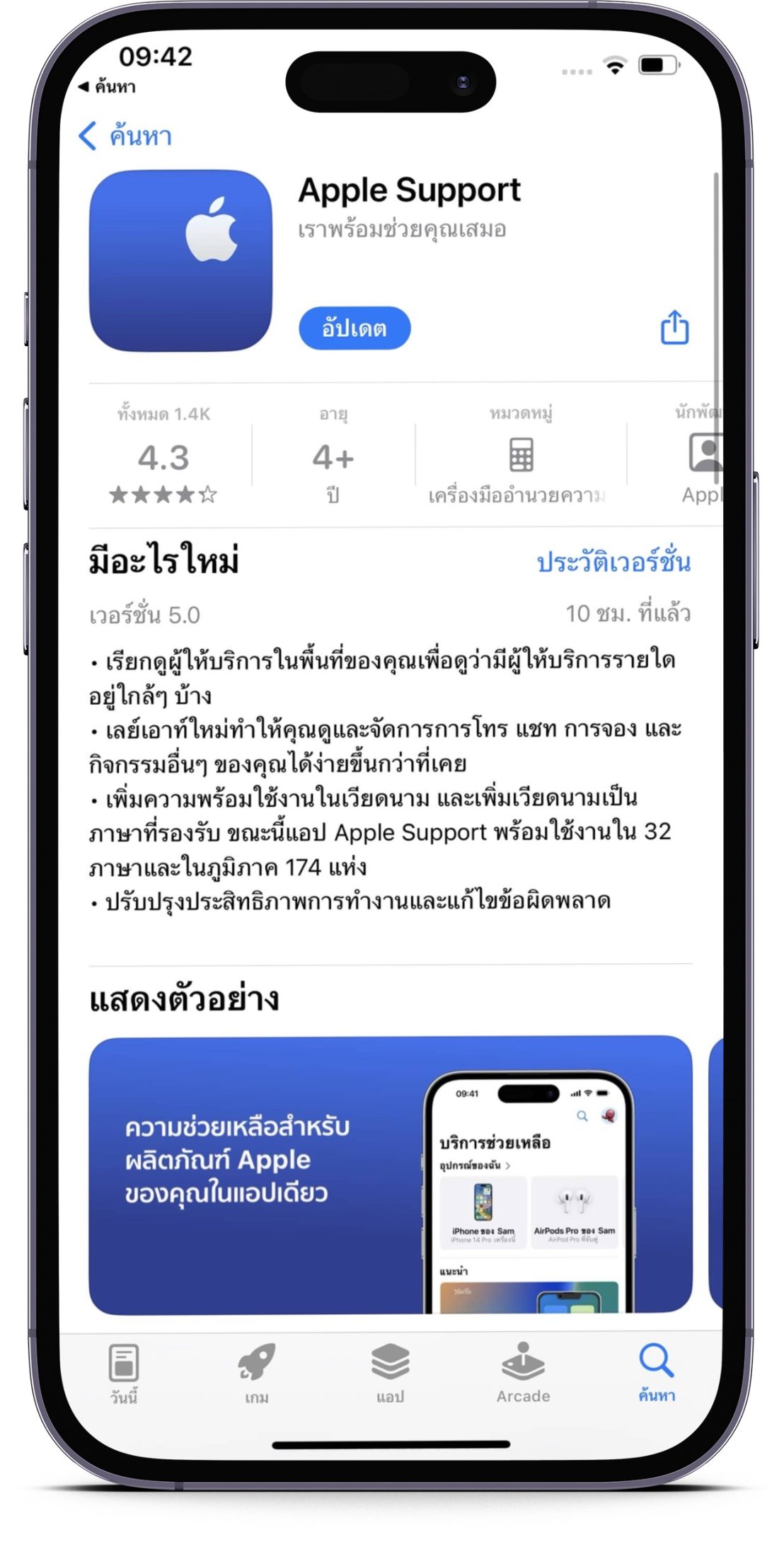 Apple Support อัปเดตใหม่ แสดงศูนย์บริการ Apple ใกล้เคียงที่สามารถไปได้