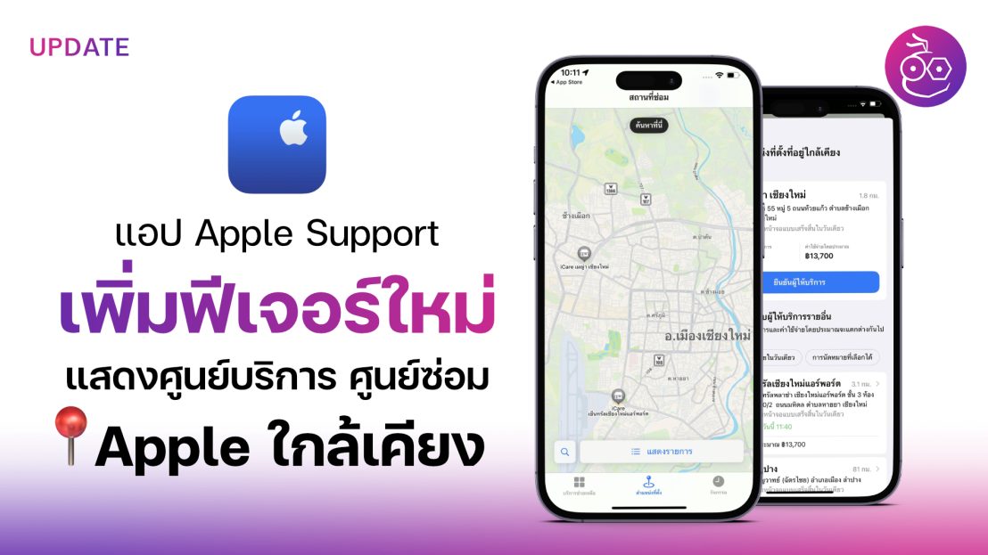 วิธีติดต่อ Apple Support โดยไม่ต้องรอสายให้เสียเวลานานๆ