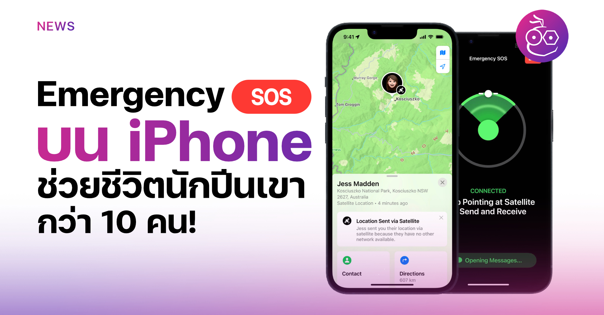 Emergency SOS ช่วยชีวิตนักปีนเขากว่า 10 คน!
