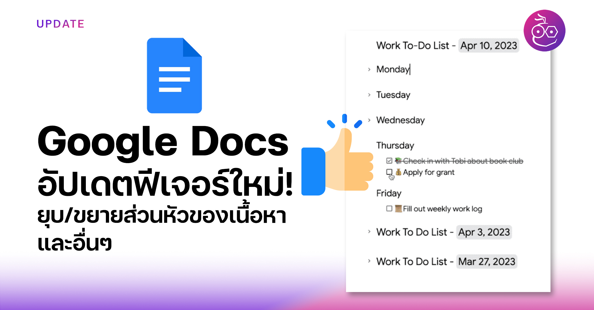 Google Docs อัปเดตฟีเจอร์ใหม่ ยุบ/ขยายเนื้อหา, สร้างแบบเอกสารสำเร็จรูปได้
