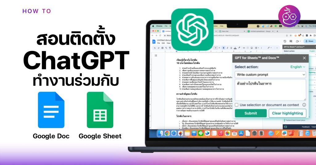 สอนวิธีใช้งาน ChatGPT ช่วยเขียนเอกสารใน Google Doc และ Google Sheet