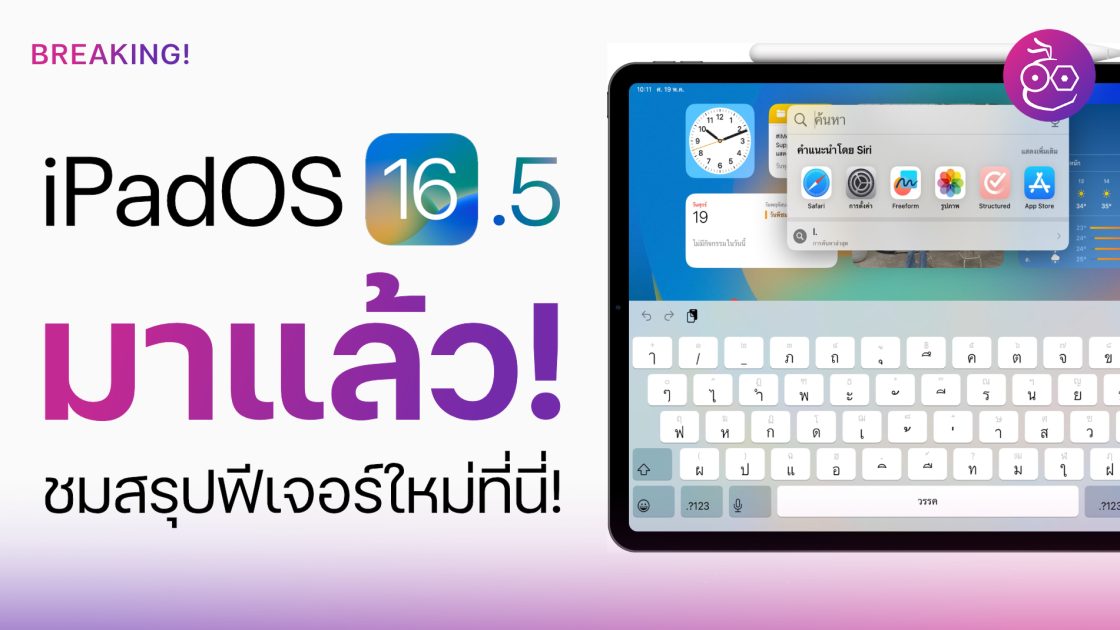 Stage Manager ใน iPadOS 16 คืออะไร ใช้งานยังไง รองรับ iPad ไหนบ้าง?