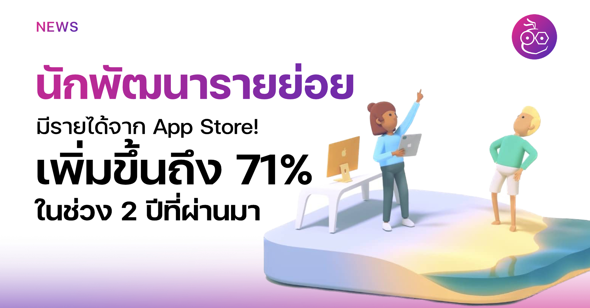 iMoD - อัปเดตข่าว Apple iPhone 14, iOS, iPad, Mac, ไอทีและ EV