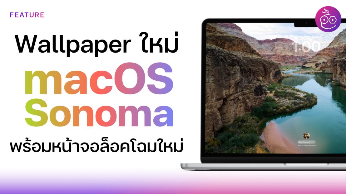 ภาพพื้นหลัง (Wallpaper) macOS Sonoma, MacBook Air 15" สำหรับ Mac, iPhone