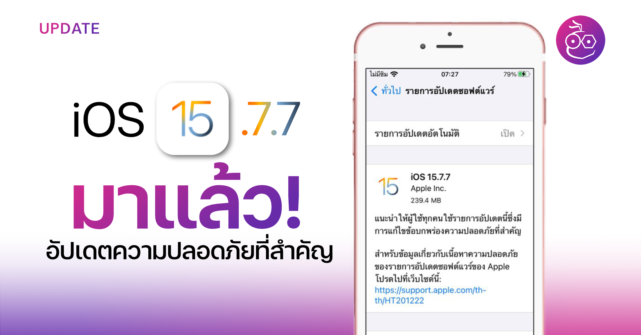 iMoD - อัปเดตข่าว Apple iPhone 14, iOS, iPad, Mac, ไอทีและ EV