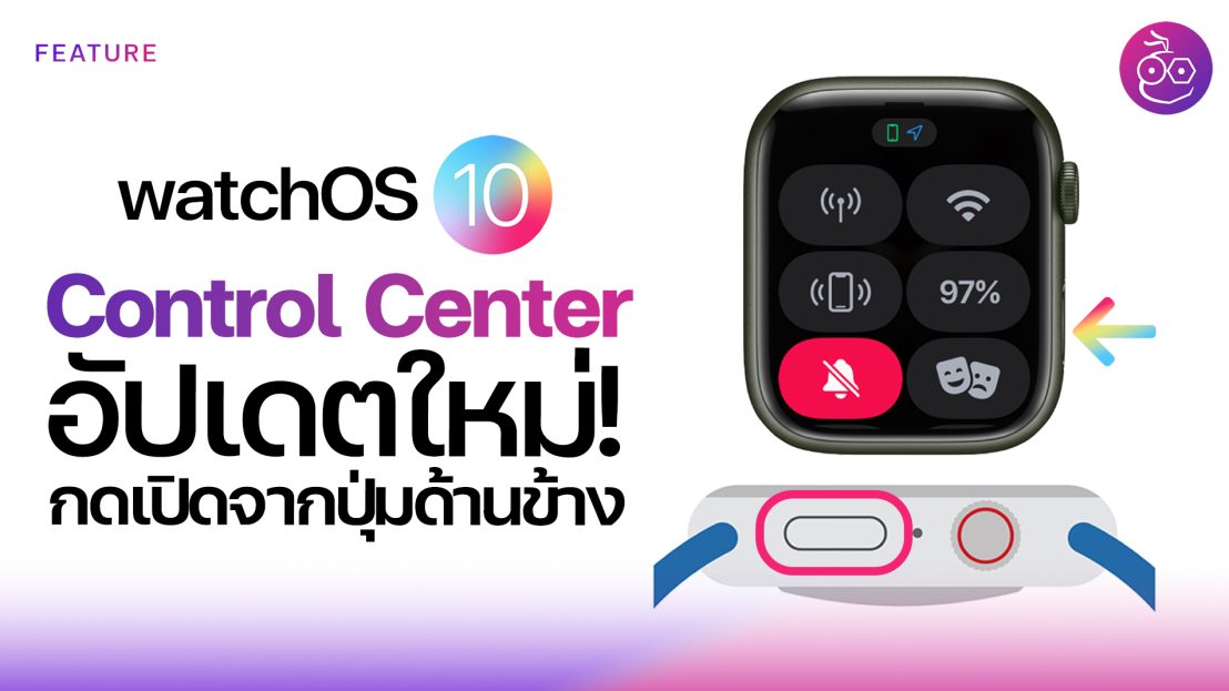 วิธีใช้ปุ่ม Digital Crown และปุ่มด้านข้างใน watchOS 10