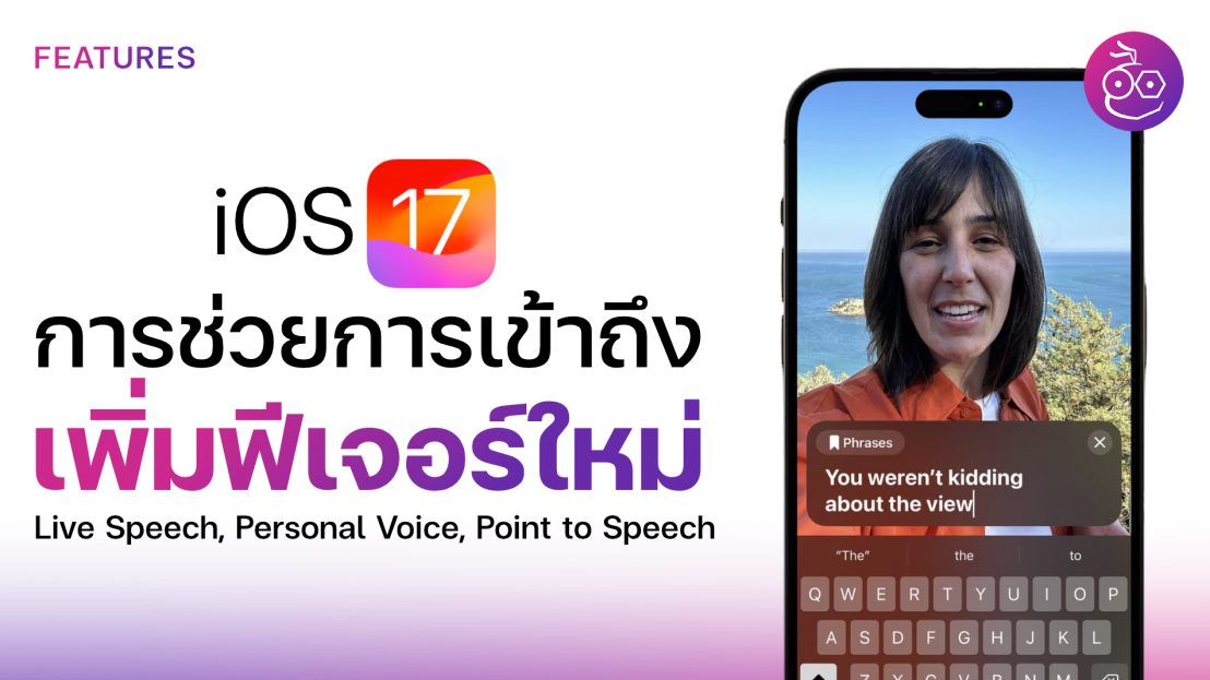 ตัวอย่างท่าทาง FaceTime Reactions ใน iOS 17