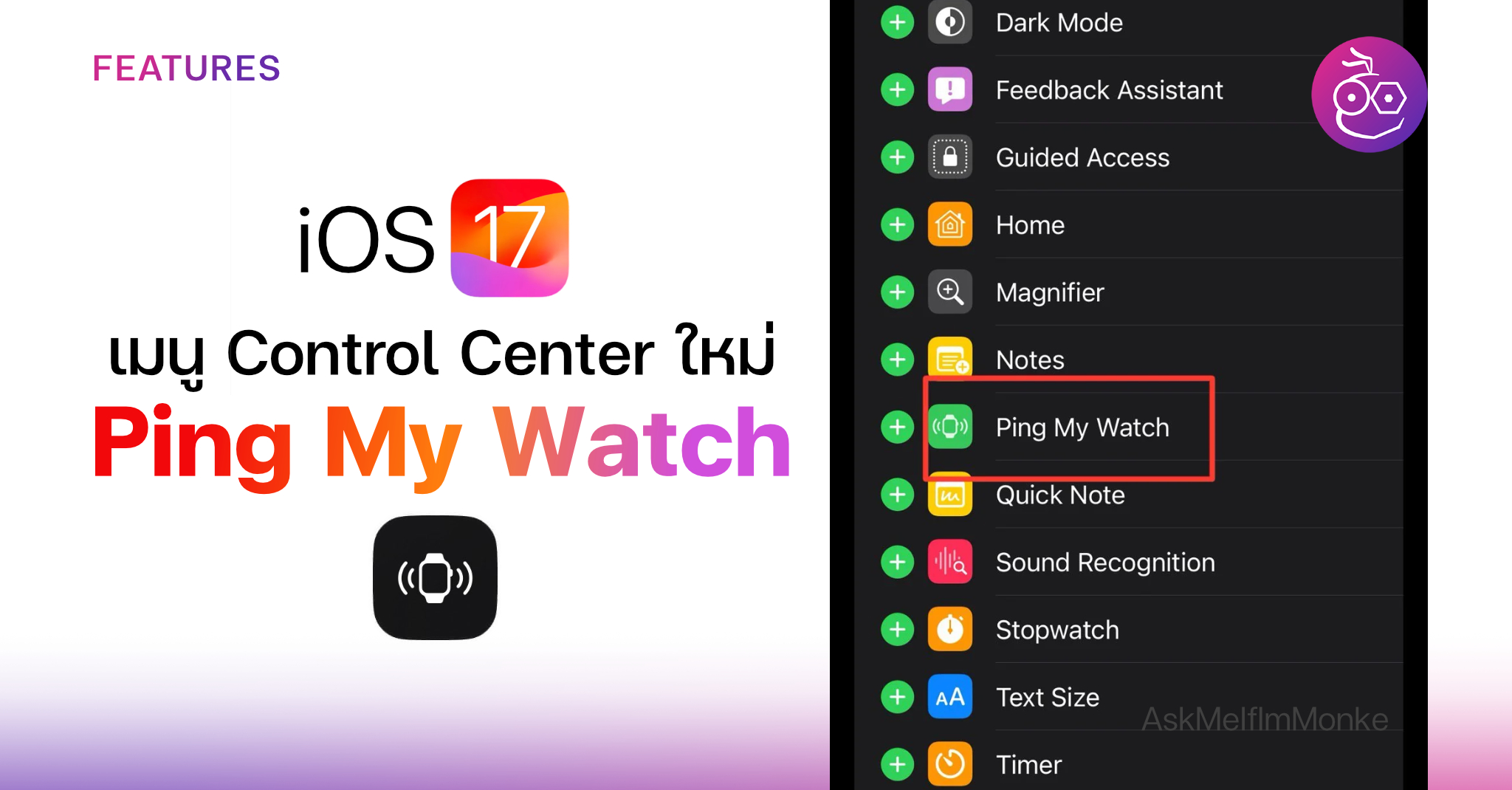iOS 17 เพิ่มเมนู Ping My Watch มาให้ใช้งานบน Control Center ใน iPhone