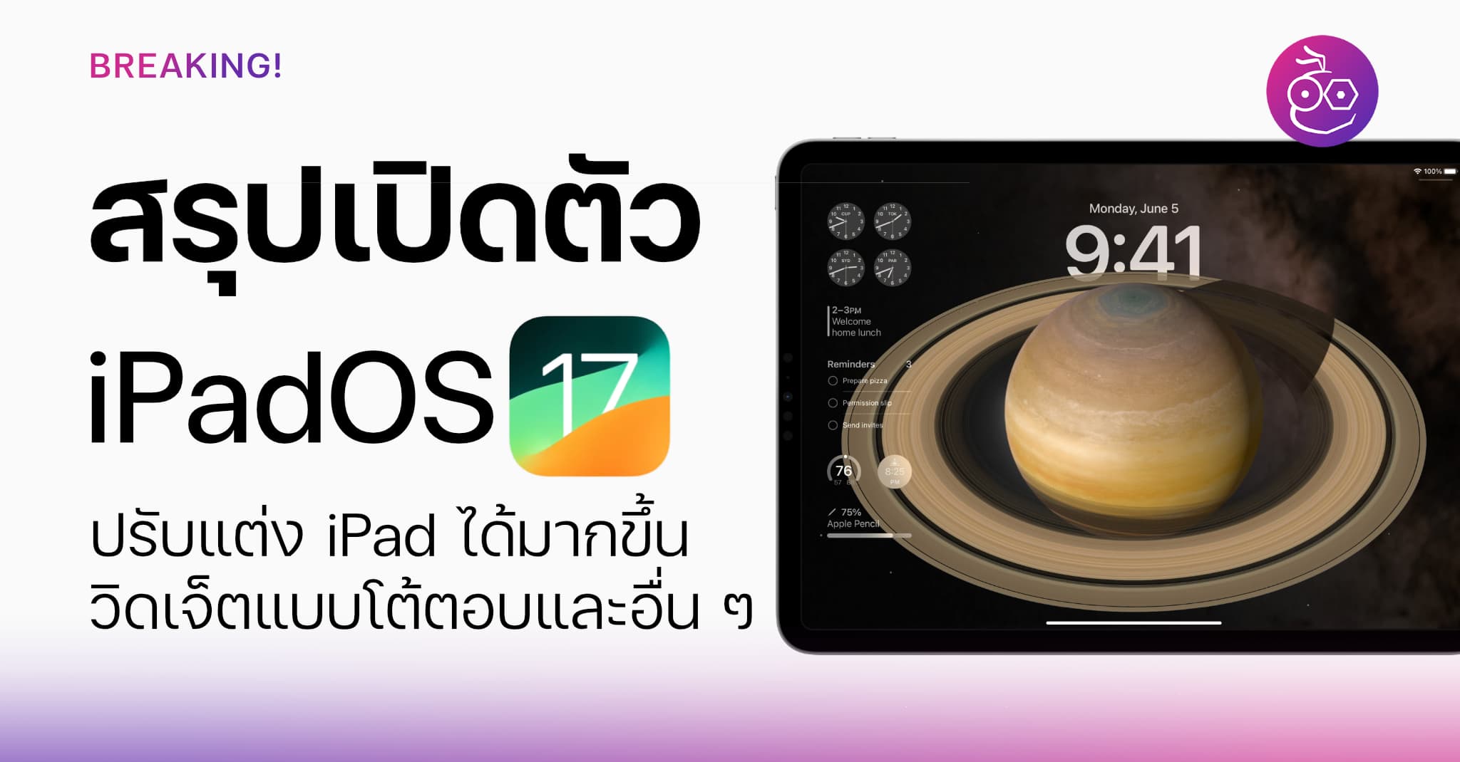 iPad - Page 10 of 183 - ข้อมูล ข่าว รีวิว อัปเดตล่าสุด ปี 2020 โดย iMoD