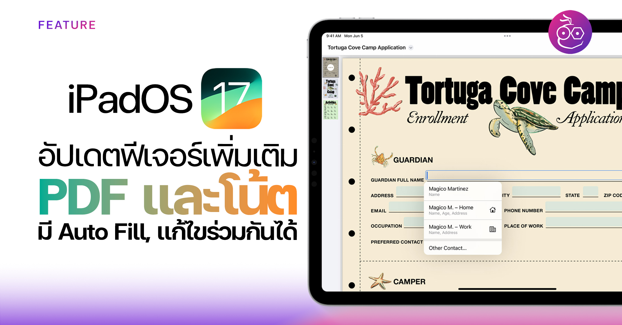 iPadOS 17 - Page 2 of 2 - ข้อมูล ข่าว รีวิว อัปเดตล่าสุดโดย iMoD
