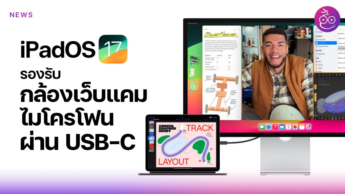 iPadOS 17 - ข้อมูล ข่าว รีวิว อัปเดตล่าสุดโดย iMoD