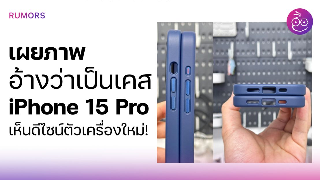 iPhone 15 - ข้อมูล ข่าว รีวิว อัปเดตล่าสุดโดย iMoD