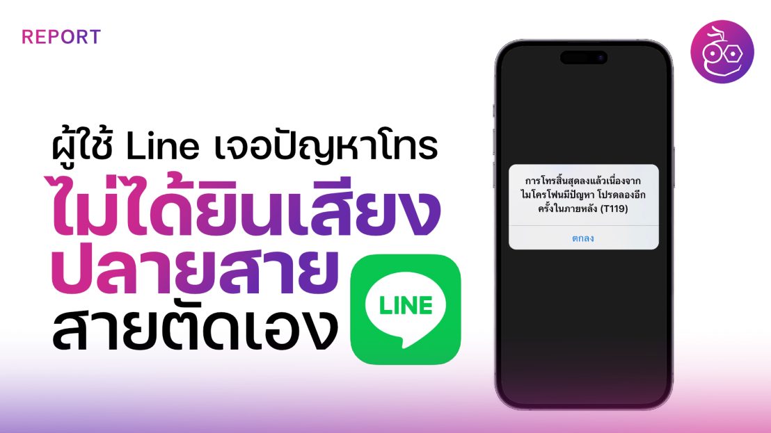 วิธีการเก็บประวัติการสนทนาสำหรับ Line