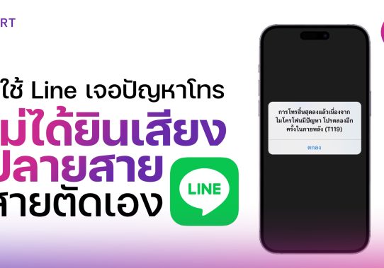 แอบดูสำนักงาน Line ประจำประเทศไทยบรรยากาศน่ารักสุด ๆ