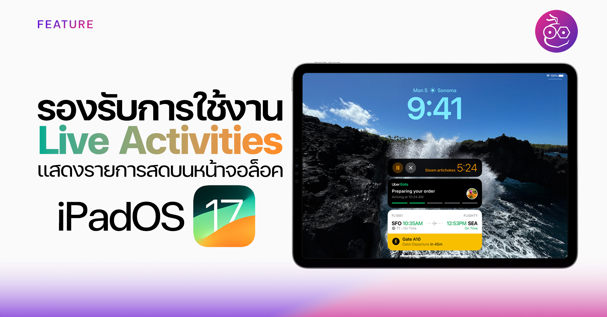 iPadOS - Page 5 of 26 - ข้อมูล ข่าว รีวิว อัปเดตล่าสุดโดย iMoD