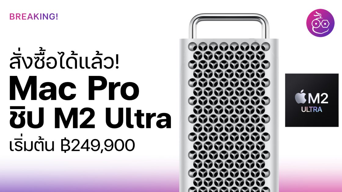 iMoD - อัปเดตข่าว Apple iPhone 14, iOS, iPad, Mac, ไอทีและ EV