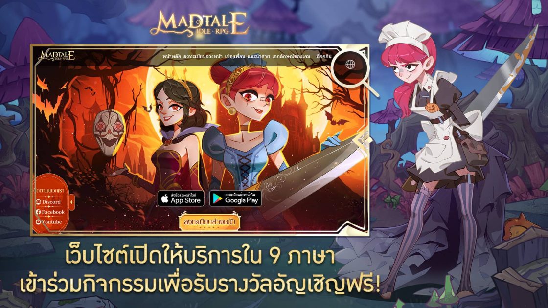 Madtale เกมที่เล่นแล้วเหมือนได้อยู่ในเทพนิยาย!