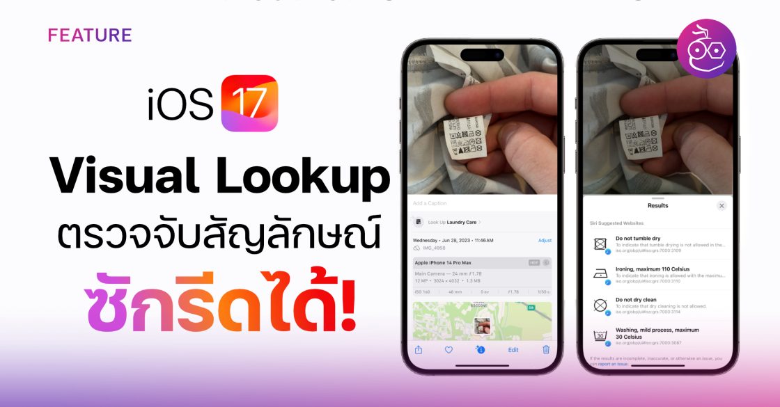 Visual Lookup ใน iOS 17 ตรวจจับสัญลักษณ์ซักรีดได้