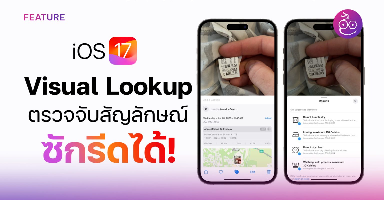 Visual Lookup ใน iOS 17 ตรวจจับสัญลักษณ์ซักรีดได้