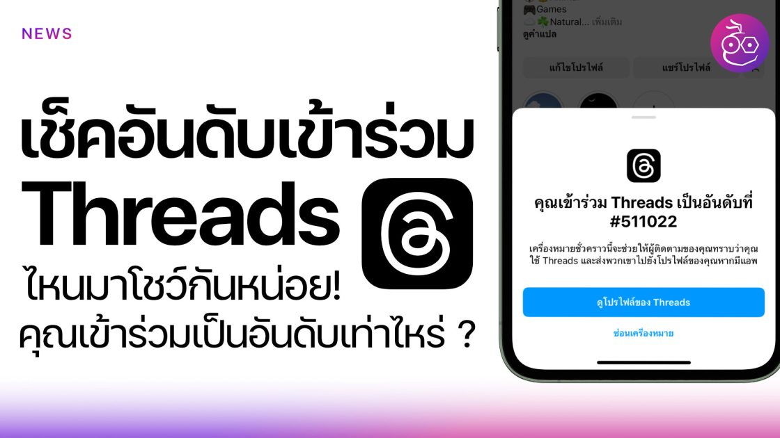 Threads เปิดตัวแท็บ 'กำลังติดตาม' (Following) แบบเรียงตามลำดับเวลา เร็ว ...