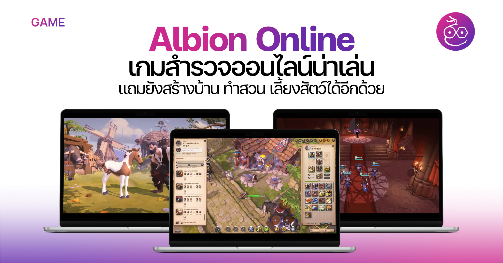 Albion Online เกมสำรวจออนไลน์น่าเล่น แถมยังสร้างบ้าน ทำสวน เลี้ยงสัตว์ได้อีกด้วย