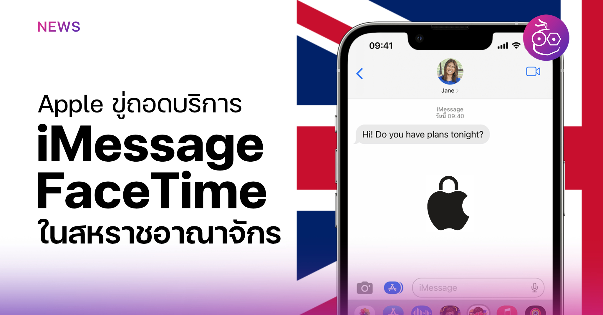 Apple ขู่ถอด FaceTime, iMessage ออกจากสหราชอาณาจักร เพราะพระราชบัติติด ...