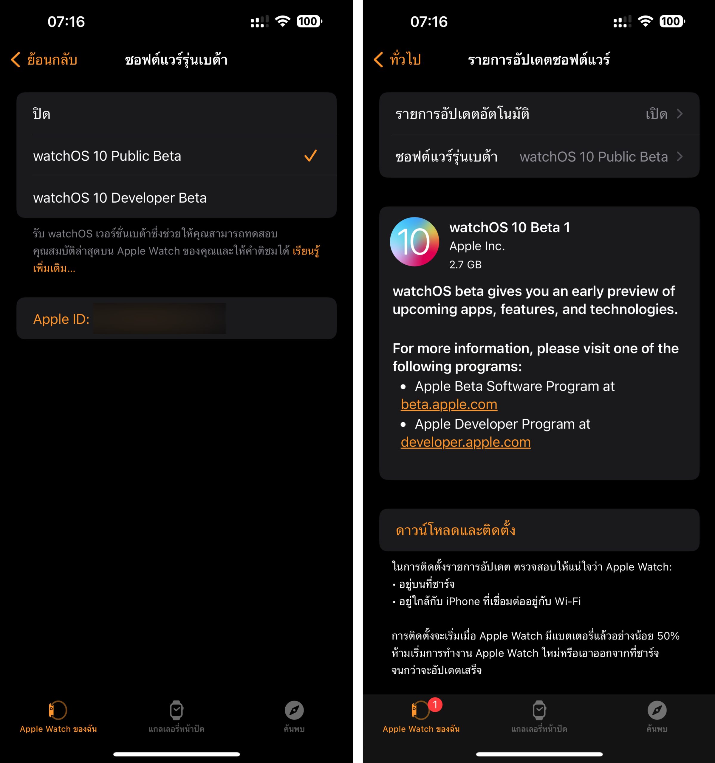 วิธีลงทะเบียนทดสอบ iOS 17 Public Beta (iPadOS 17, watchOS 10, macOS ...