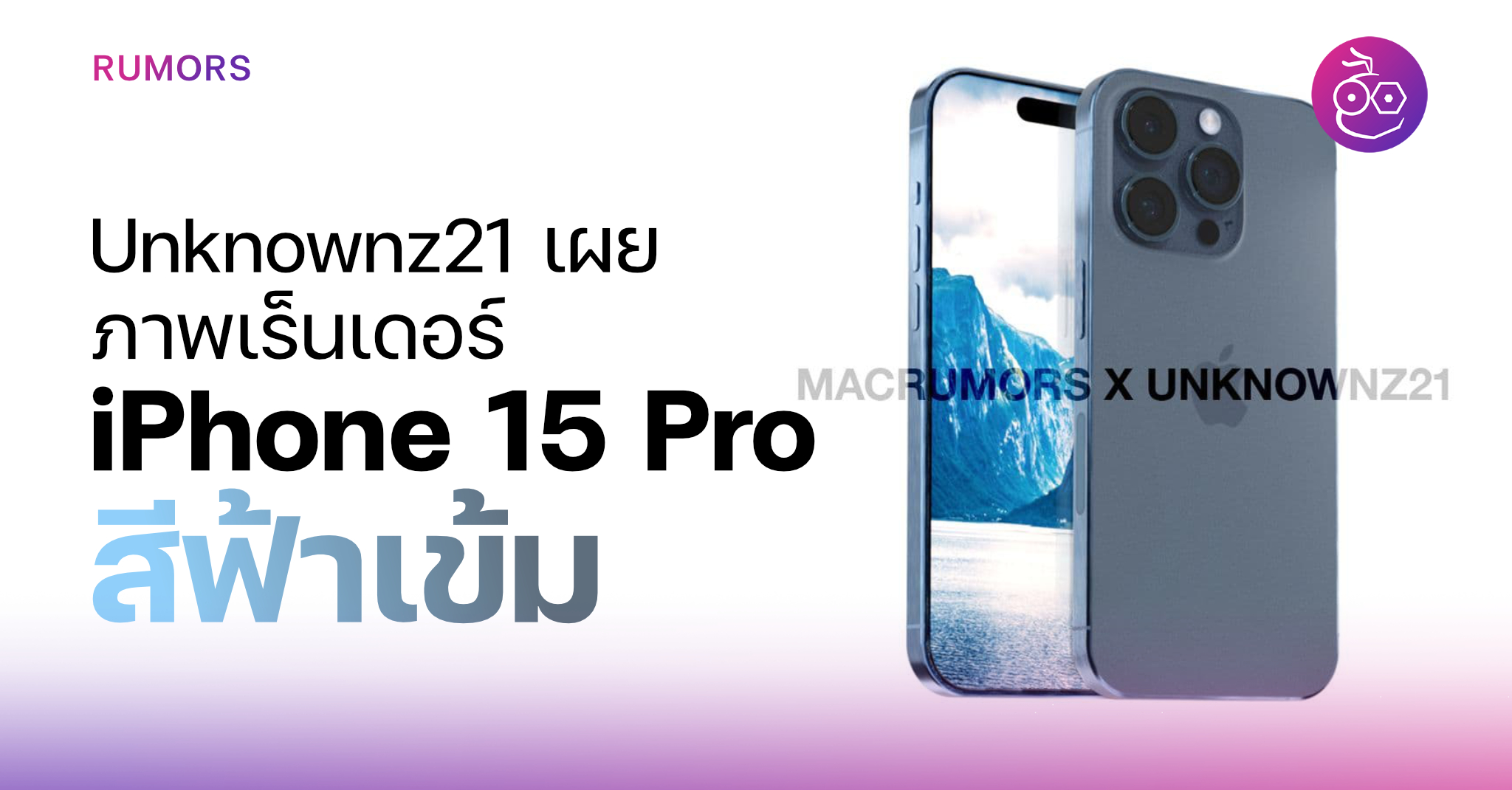 iPhone 15 - Page 7 of 9 - ข้อมูล ข่าว รีวิว อัปเดตล่าสุดโดย iMoD