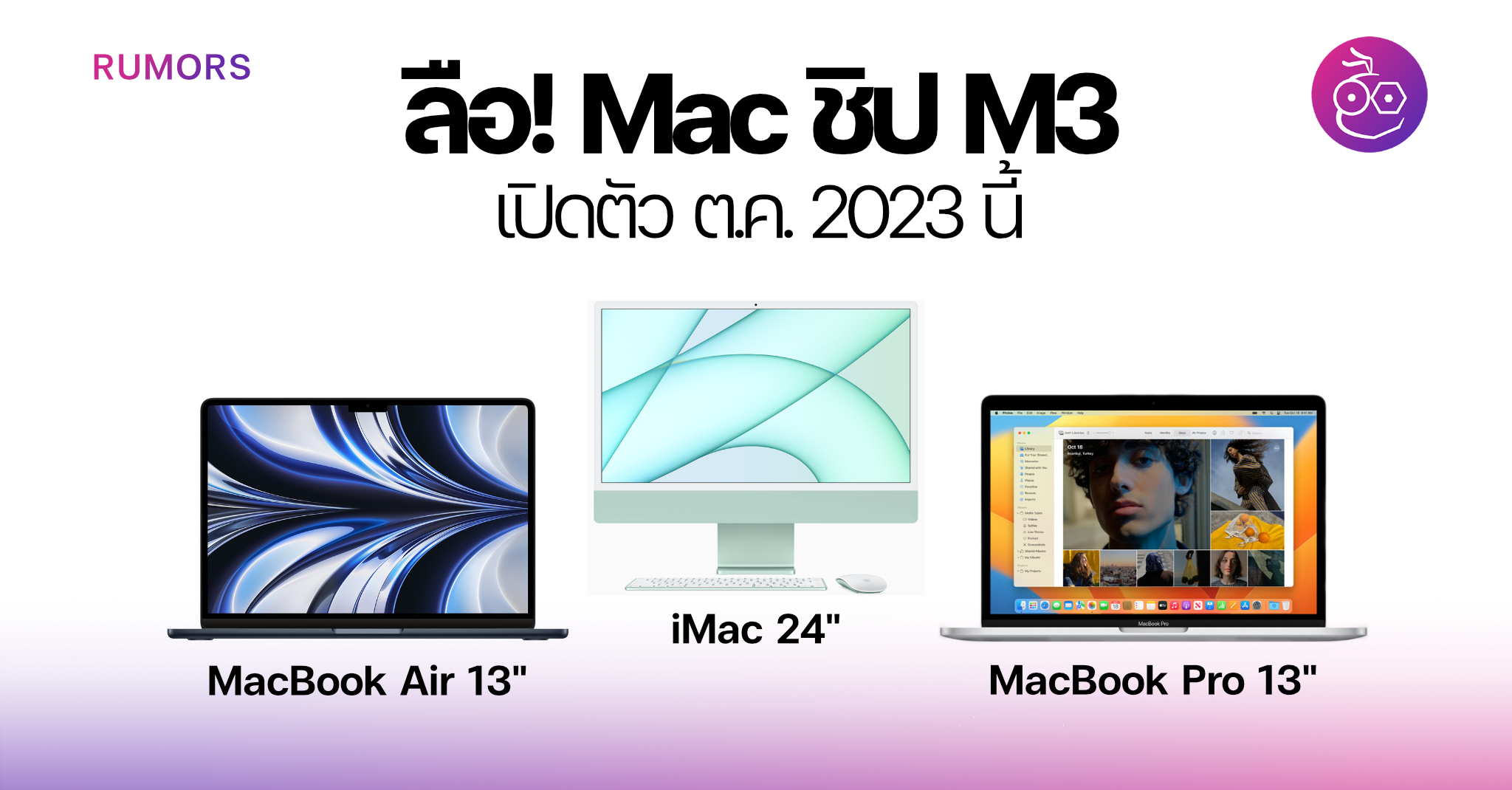 รวมข้อมูล Mac, Macbook, iMac, macOS อัปเดตล่าสุด - iPhoneMod