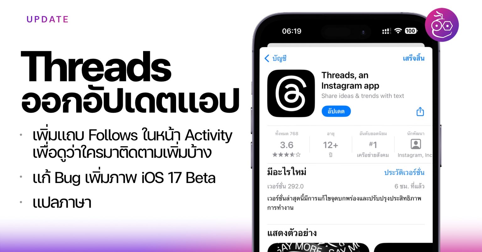 Threads ออกอัปเดตแอป เวอร์ชัน 292.0 เพิ่มแถบ Follows, แปลภาษา, ไถลื่น ...