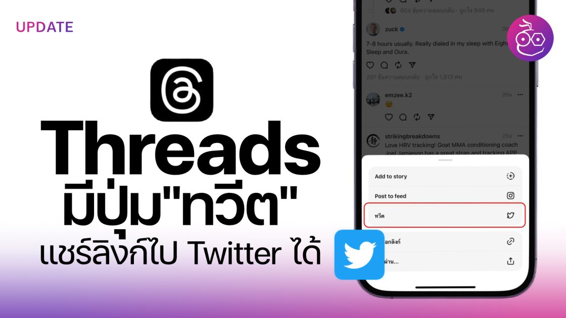 Threads แสดงอันดับที่เข้าร่วมในหน้าโปรไฟล์ Instagram