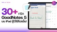 GoodNotes เปิดให้ใช้งานบน Windows ได้แล้ว โหลดฟรี! ตอนนี้เป็นเวอร์ชัน Beta