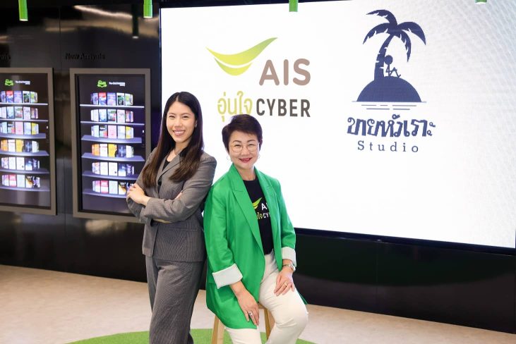 AIS อุ่นใจ CYBER จับมือขายหัวเราะสตูดิโอ โปรเจค ขอสาระภาพ ตอนพิเศษ “How To รับมือกลโกงมิจฉาชีพ”