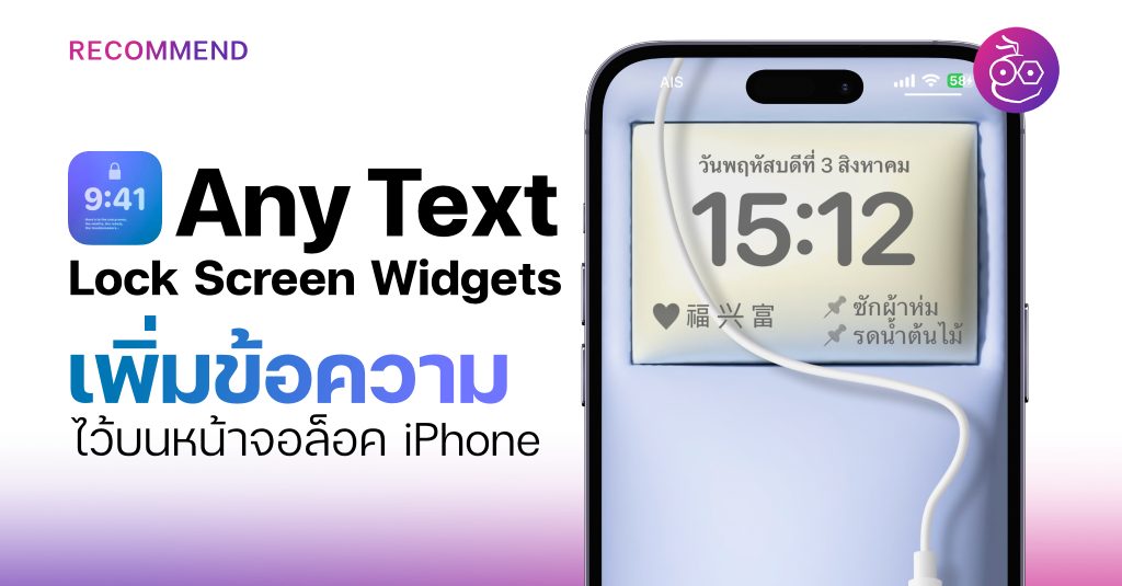 เพิ่มกล่องข้อความ ตัวหนังสือในหน้าจอล็อค iPhone ด้วยแอป Any Text