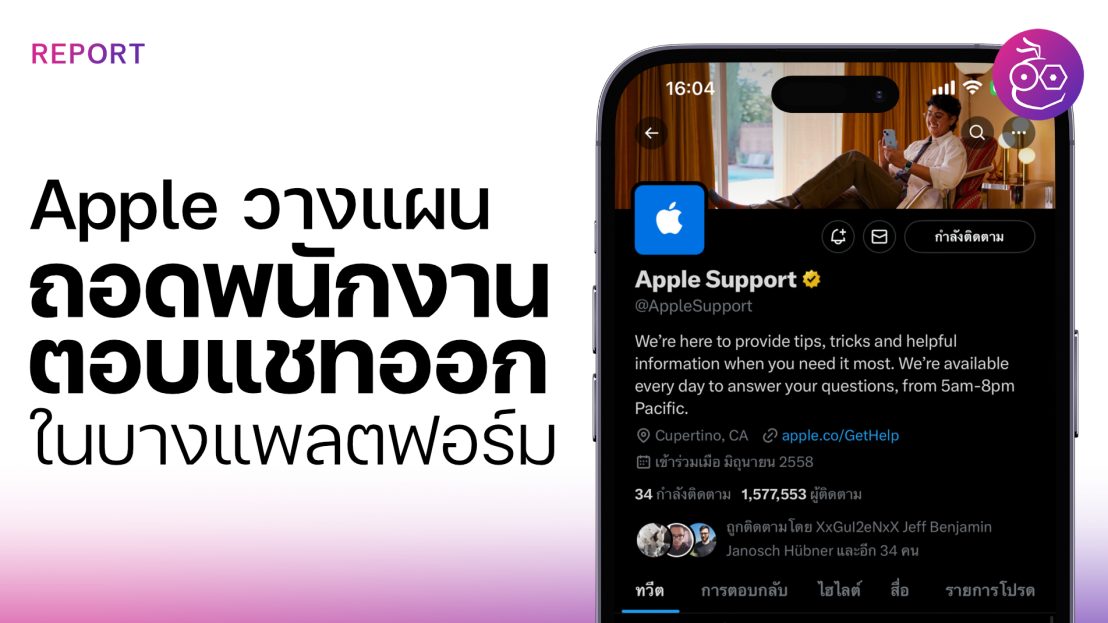 วิธีติดต่อ Apple Support โดยไม่ต้องรอสายให้เสียเวลานานๆ