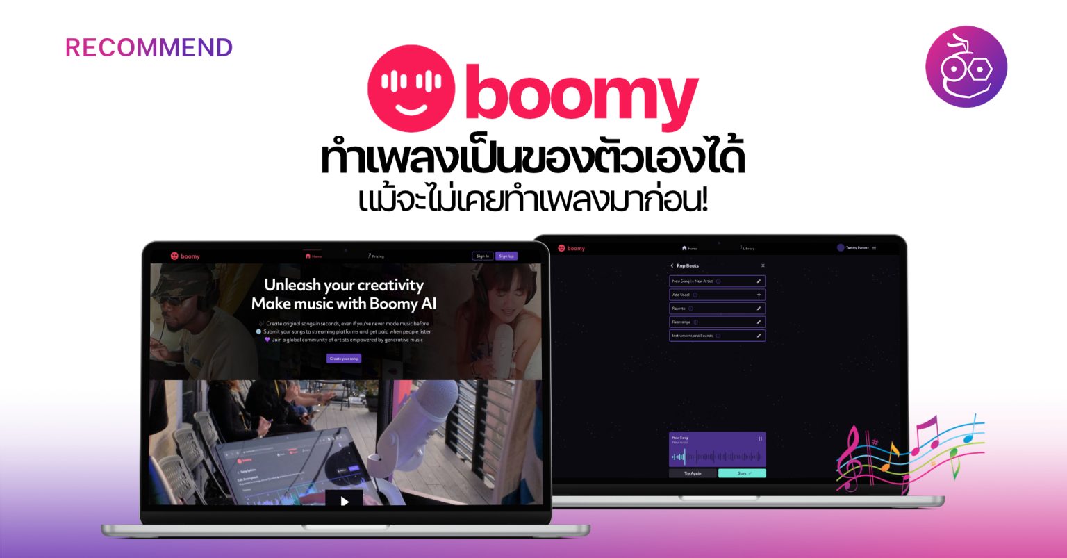 Boomy เว็บทำเพลงเป็นของตัวเองได้ แม้จะไม่เคยทำเพลงมาก่อน!