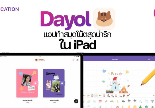 ตัวอย่างการแบ่งหน้าจอบน iPad ของ iOS 9