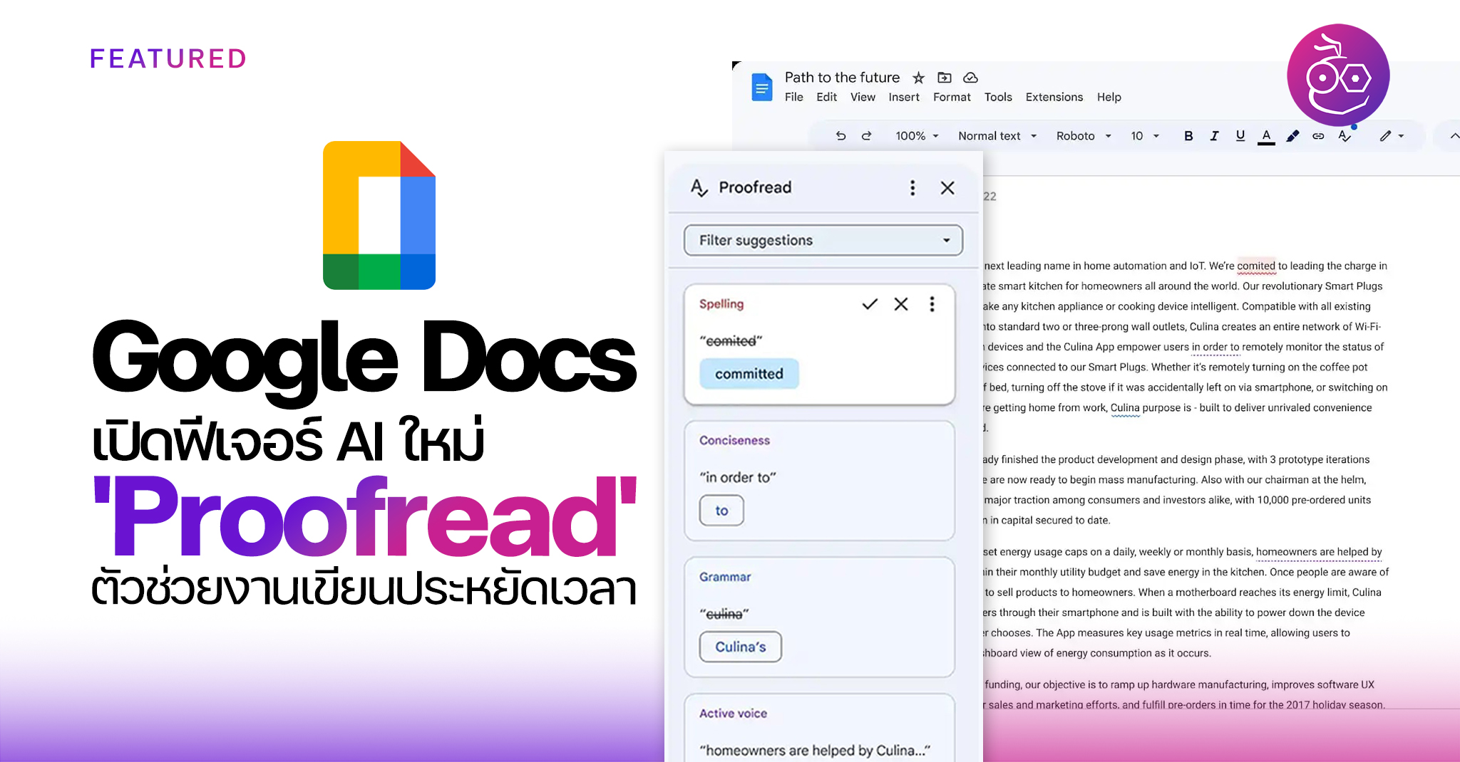 Google Docs เปิดฟีเจอร์ AI ใหม่ 'Proofread' ตัวช่วยงานเขียนสุดเพอร์เฟกต์