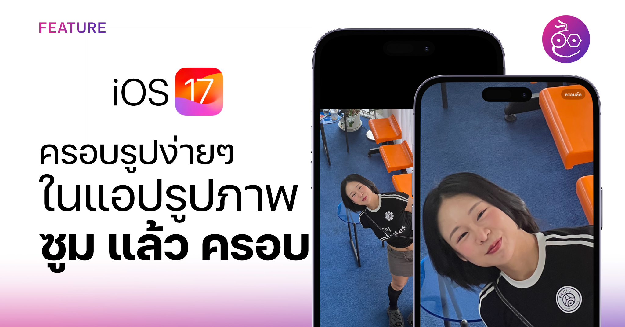 iOS 17 - Page 8 of 12 - ข้อมูล ข่าว รีวิว อัปเดตล่าสุดโดย iMoD