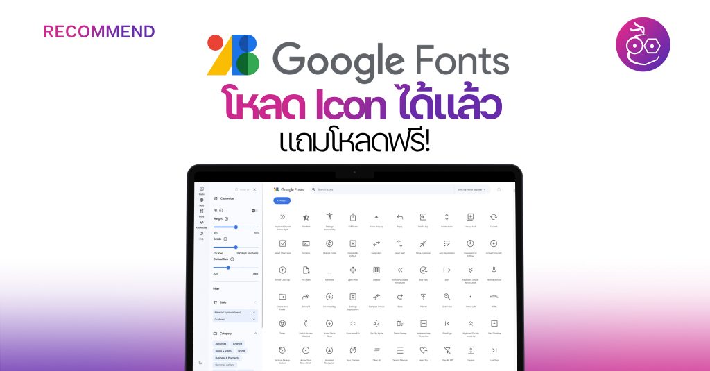 โหลด Icon จาก Google Font ได้แล้วนะ!