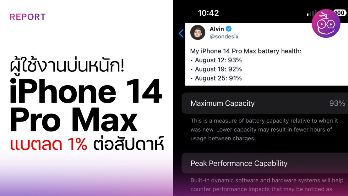 iPhone 14 Pro Max ชาร์จเร็ว 25W-27W เมื่อใช้หัวชาร์จ 29W ขึ้นไป