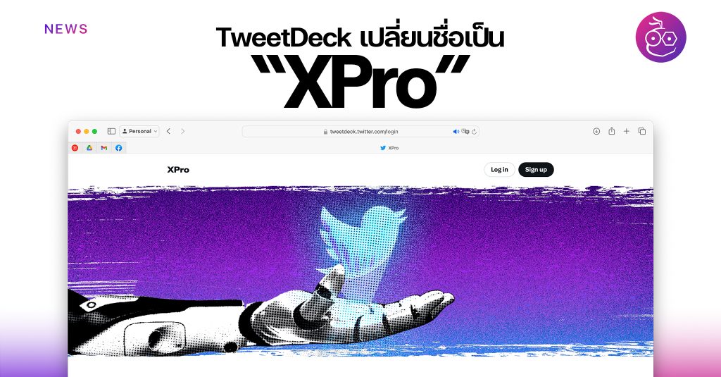 TweetDeck เปลี่ยนชื่อเป็น 'XPro' หลัง Elon เปลี่ยนชื่อและโลโก้ทวิตเตอร์เป็น X