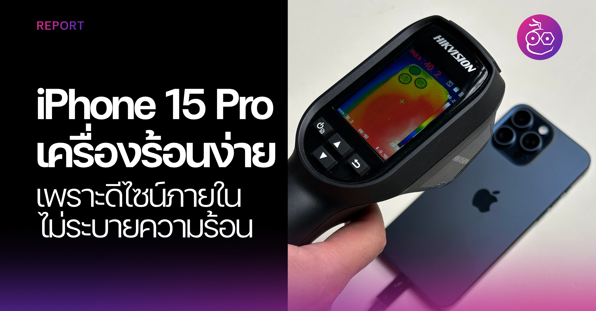 iPhone 15 Pro Max - Page 3 of 4 - ข้อมูล ข่าว รีวิว อัปเดตล่าสุดโดย iMoD