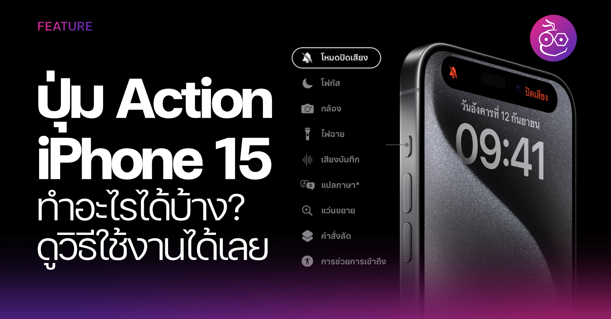 How To - สอนใช้งานและแก้ปัญหาต่างๆ ของ iPhone โดย iPhoneMod