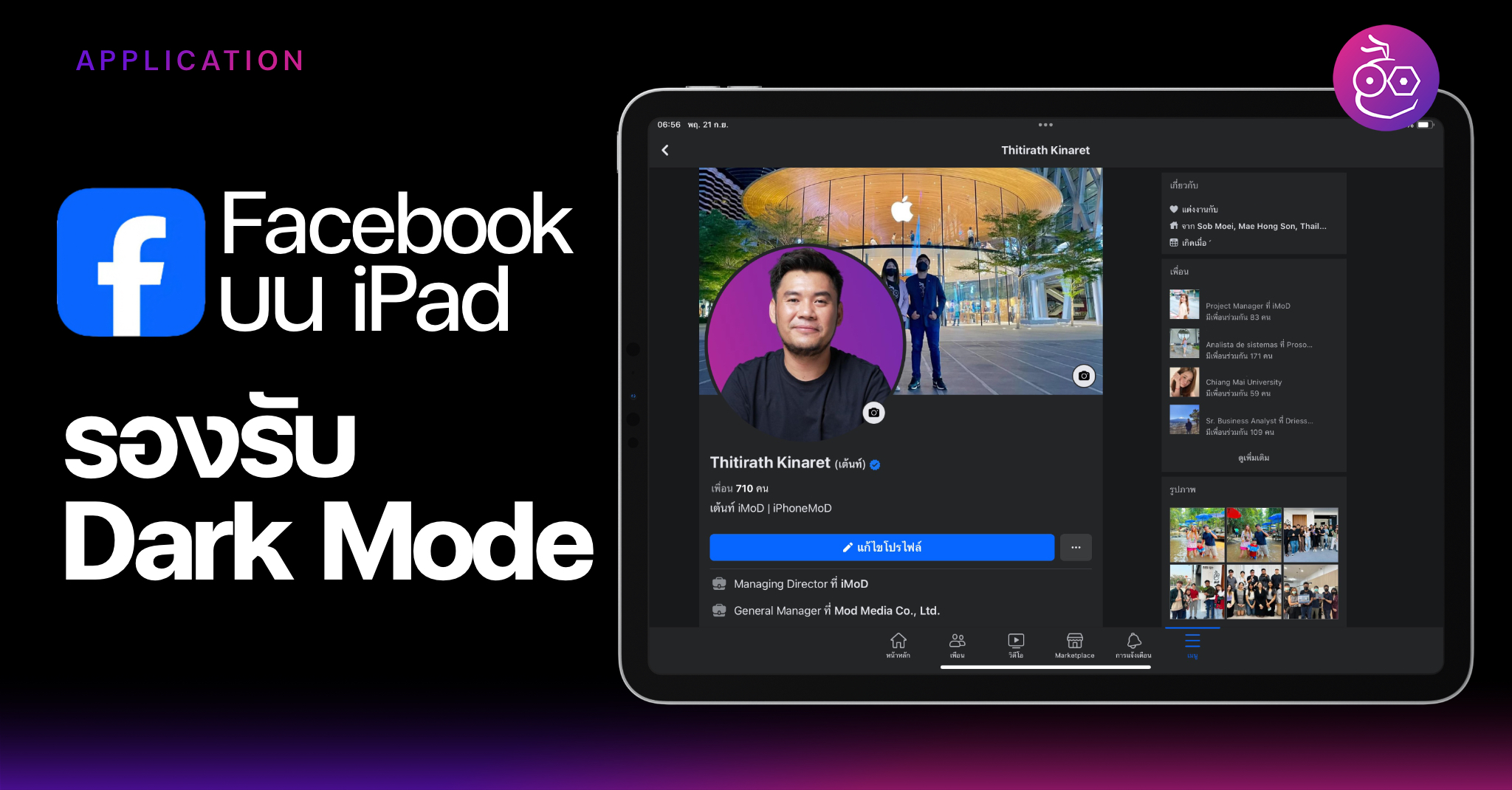 iPad - Page 10 of 184 - ข้อมูล ข่าว รีวิว อัปเดตล่าสุด ปี 2020 โดย iMoD