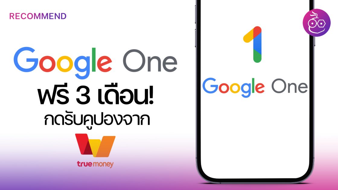 รวมฟีเจอร์แต่งรูปเจ๋ง ๆ ใน Google One ใช้ AI เสกได้ดั่งใจ