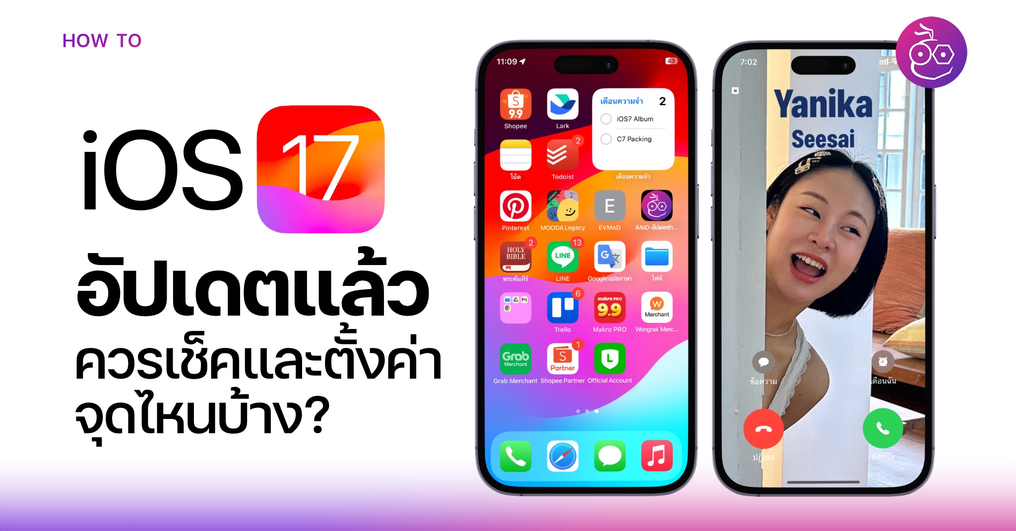 How To - สอนใช้งานและแก้ปัญหาต่างๆ ของ iPhone โดย iPhoneMod