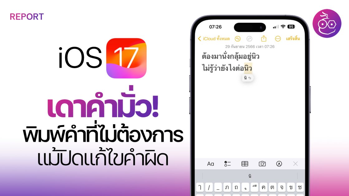 ตัวอย่างท่าทาง FaceTime Reactions ใน iOS 17